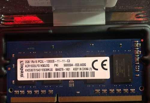 Оперативная память ddr3l 2gb