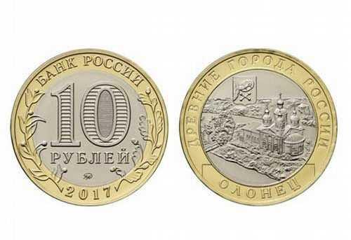 Монеты 10 рублей 2017, ммд "Олонец, Карелия (1137