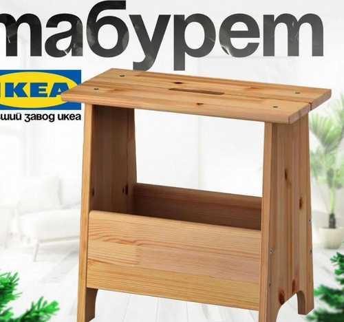 Табурет с ящиком Икея Перйохан (IKEA perjohan)