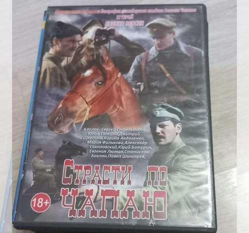 DVD сериал Страсти по Чапаю/12 серий