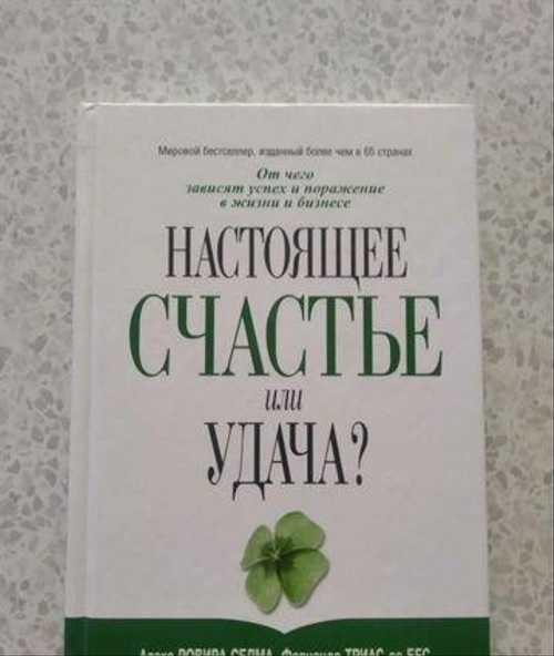 Книга Ровира Селма А. и Триас де Бес Ф