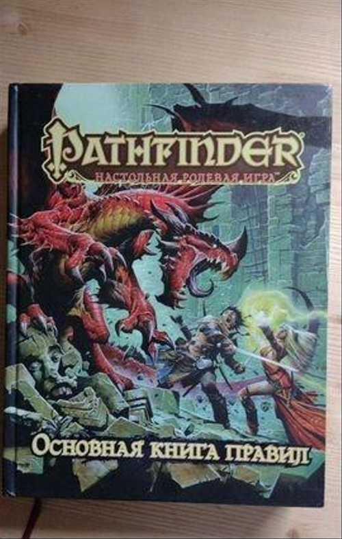 Настольная ролевая игра Pathfinder