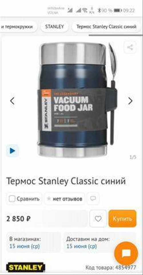 Термос stanley для еды 0.41л
