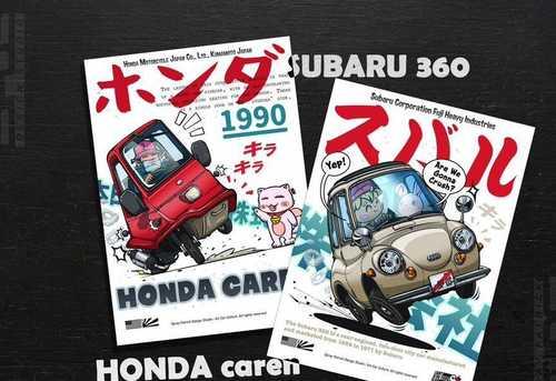 Афиши постеры Subaru 360, Honda caren, А2 графика