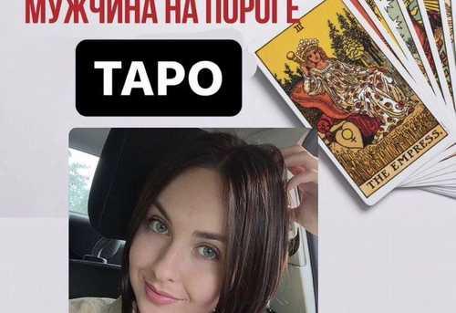 Карты таро