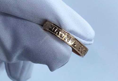 Золотое кольцо Спаси и сохрани 16,5р (10430)