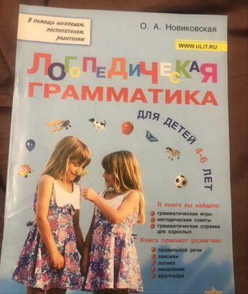 Логопедические книги и учебные пособия