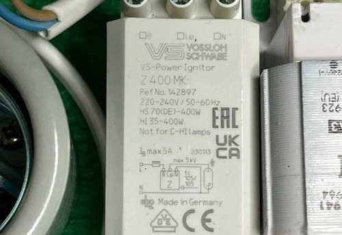 Комплект 250 с отражателем в сборе