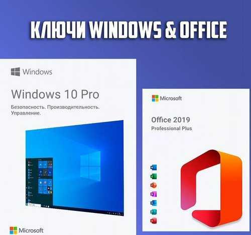 Ключ активации Windows / Microsoft Office / Server