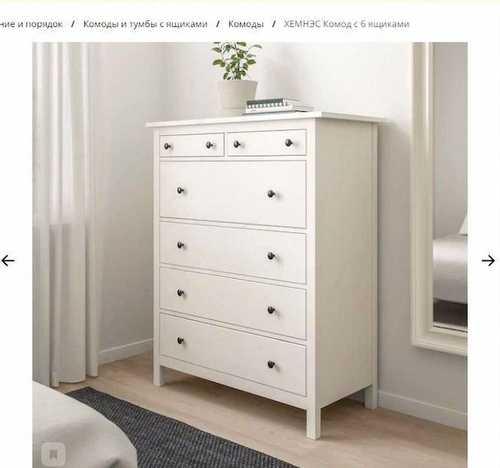 Комод IKEA Хемнэс 108х131