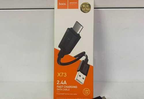 Кабель microusb hoco X73 1м, 2.4A,черный