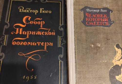 Виктор Гюго