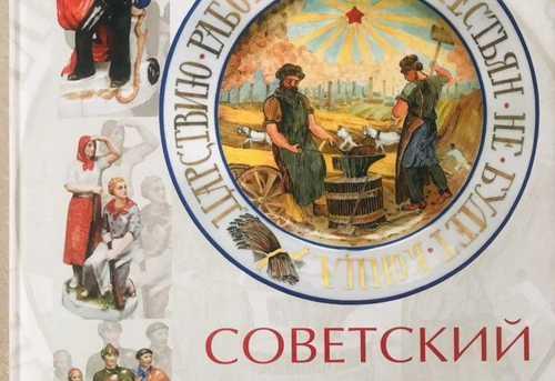 Советский фарфор 1920–1930 гг