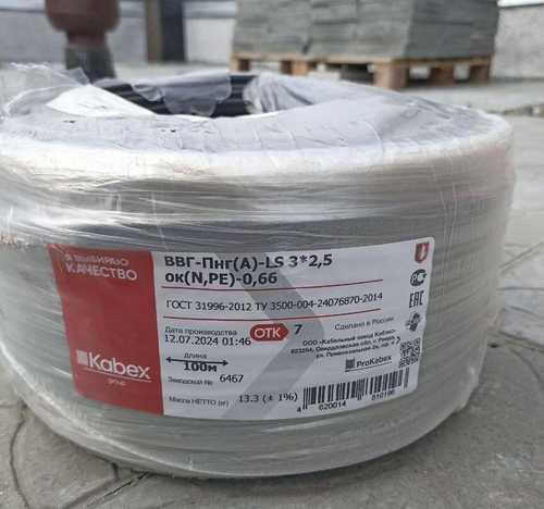 Кабель ввг Пнг(А) LS 3*2,5 плоский kabex