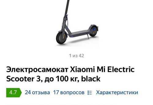 Электросамокат Xiaomi Mi Electric Scooter 3