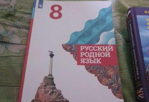 Учебник Родной русский