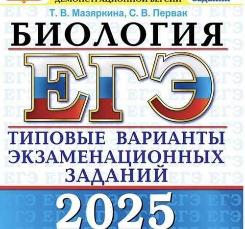 ЕГЭ биология 2025