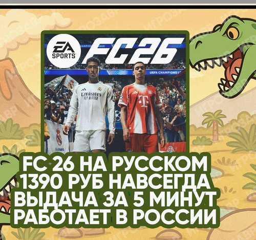 Фифа 26 для пс4