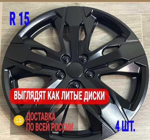 Колпаки R15 новые