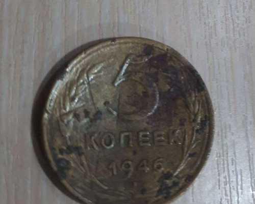 Монета 5 копеек.1946г.ссср