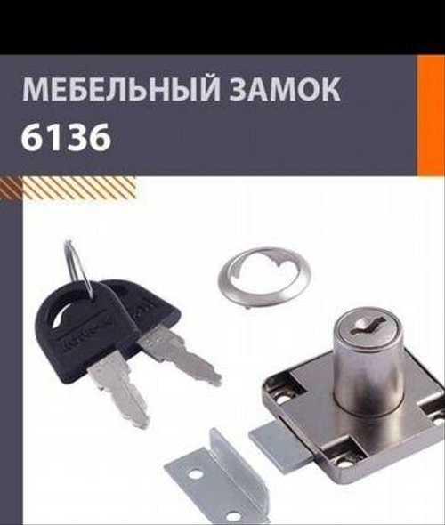 Мебельный замок 601