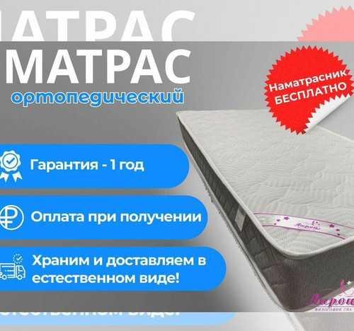 Матрас ортопедический 160x200 от производителя