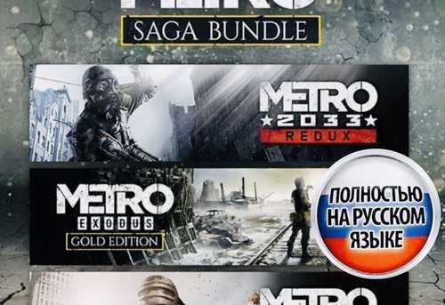 Metro (Все части) Навсегда Xbox / Ps Омск