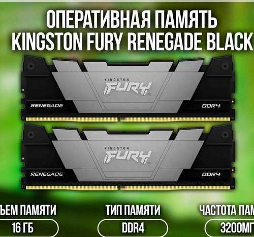 Оперативная память Kingston Fury Renegade Black 16