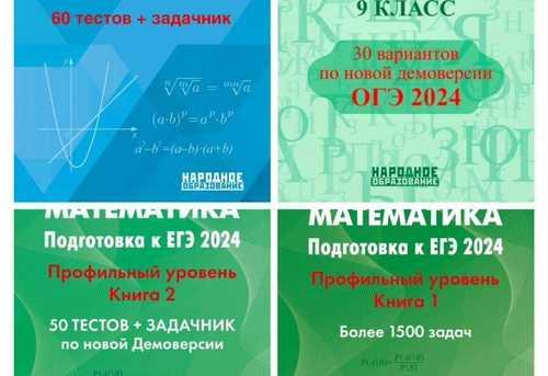 Пособия огэ ЕГЭ 2024 мальцева