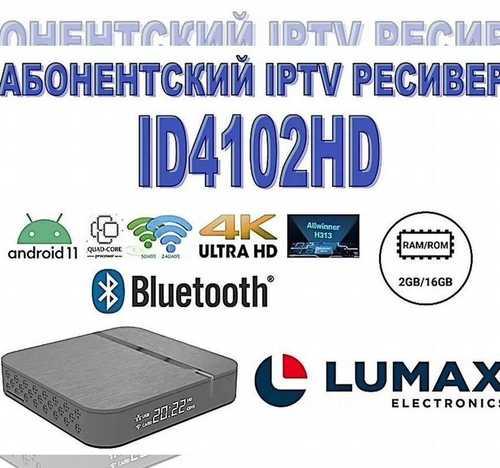 Android SMART iptv-приставка Lumax ID4102HD