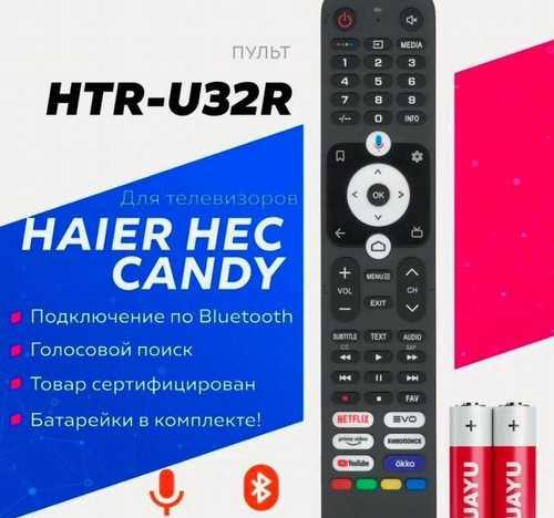 Пульт для телевизора haier