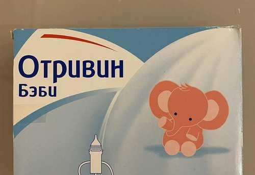 Аспиратор назальный Отривин Бэби