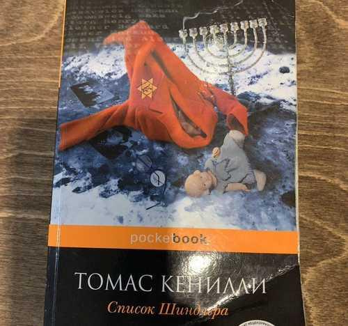 Кенилли Список Шиндлера