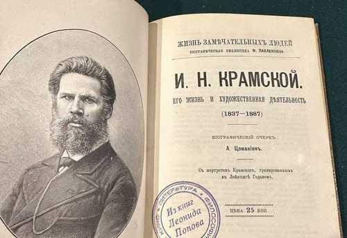 1891 Из книг сына Л.Н.Толстого