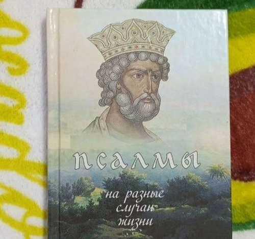 Православные книги