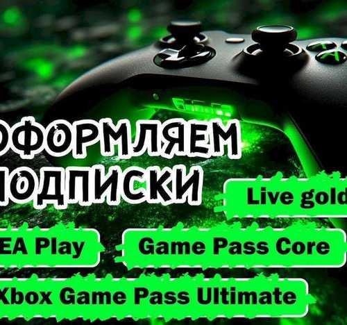 Активируем Xbox Game Pass Ultimate за 15 минут