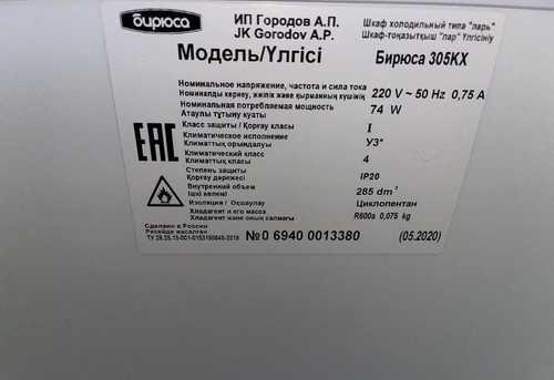 Ларь морозильный бирюса 305KX