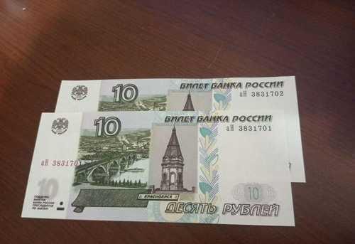 10 рублей бумажные с номерами купюр подряд