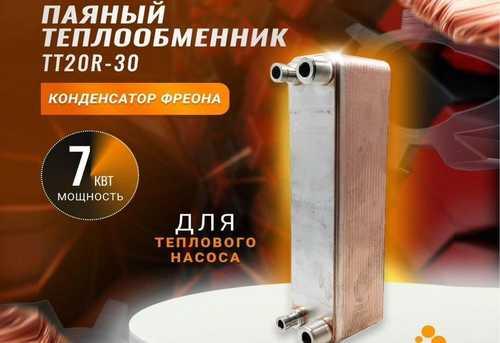 Фреоновый теплообменник тт20R-30, 7 кВт