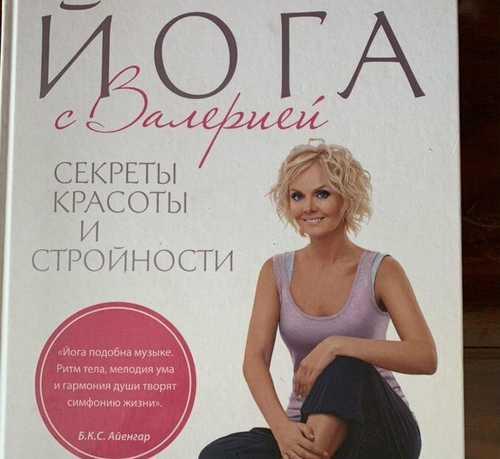 Книга "Йога с Валерией"