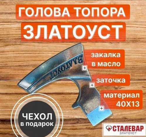 Голова топора Златоуст