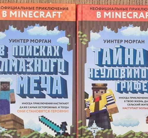 Неофициальный приключения в minecraft