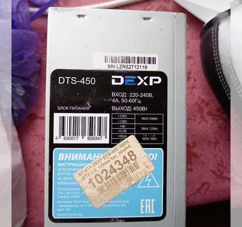 Продам блок питания dexp 450 watt