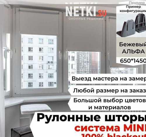 Шторы рулонные mini тканевые