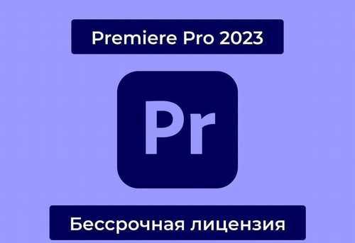 Premier Pro 2023 / Бессрочная лицензия