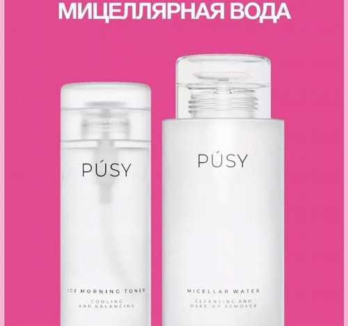 Мицелярная вода и охлаждающий тоник Pusy