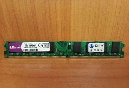 Оперативная память ddr2 2gb kllisre