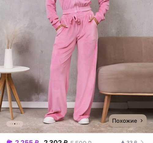 Велюровый костюм