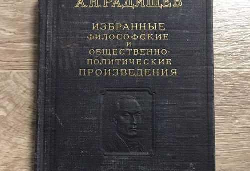 Радищев, Избранные философские и общественно-полит