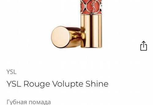 Помада Ysl rouge volupte shine тон 14